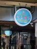 하동복집백반기행 진주맛집아들 공군 훈련소 퇴소식 In Jinju 네이버 블로그